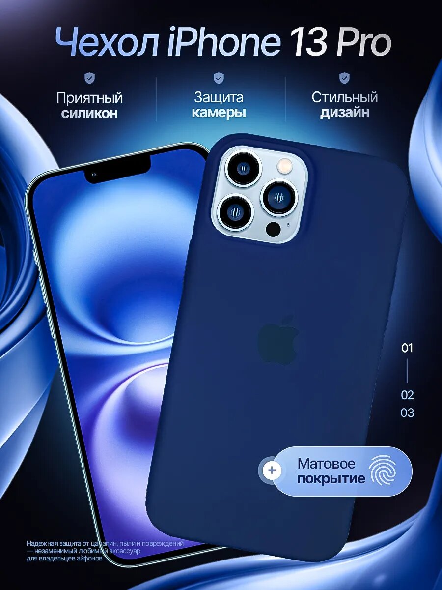 Чехол для iPhone 13 Pro силиконовый