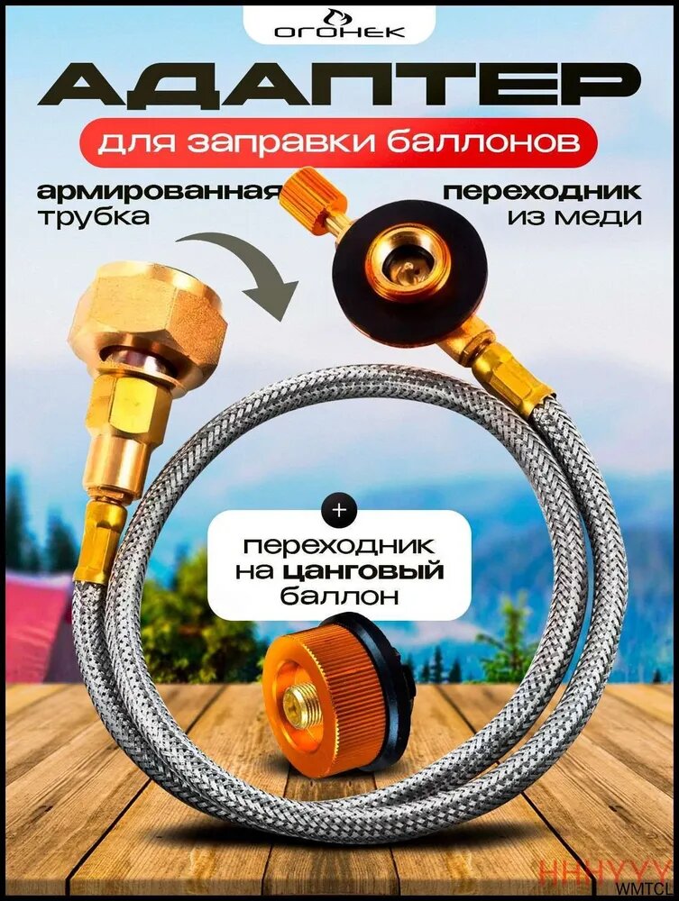 Принадлежность для горелки