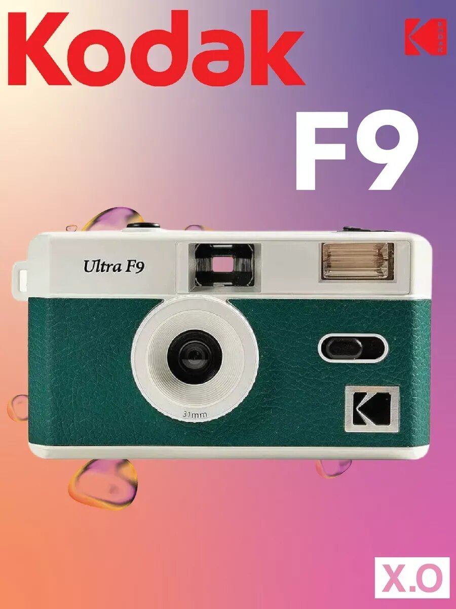 Kodak F9 Ультра