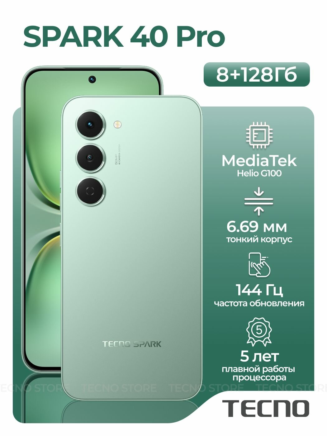 Смартфон Tecno SPARK 40 Pro 8/128ГБ, bamboo green (зеленый), 5200 мА*ч, IP64