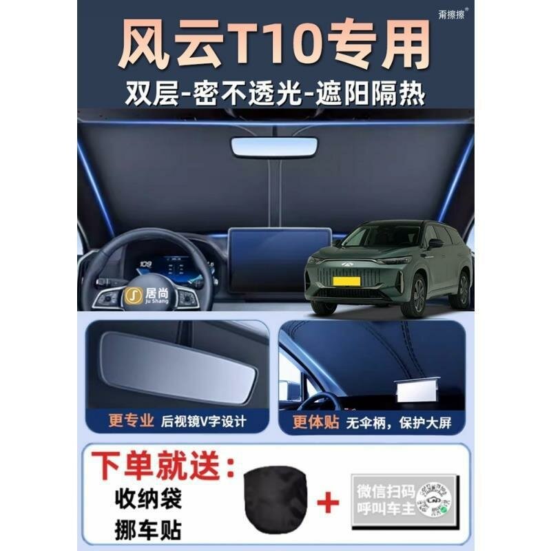 Автомобильная шторка для лобового стекла Fengyun T10, 2-слойная, защита от тепла и УФ, легкий материал, простая