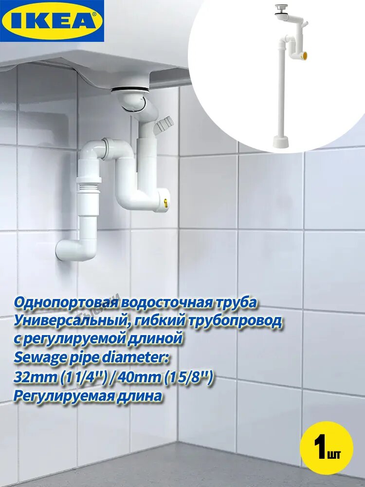 IKEA RANNILEN сифон для раковины