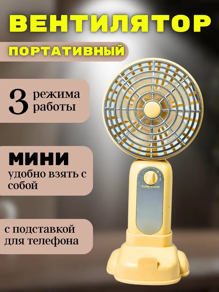 Вентилятор настольный мини ручной для дома и офиса