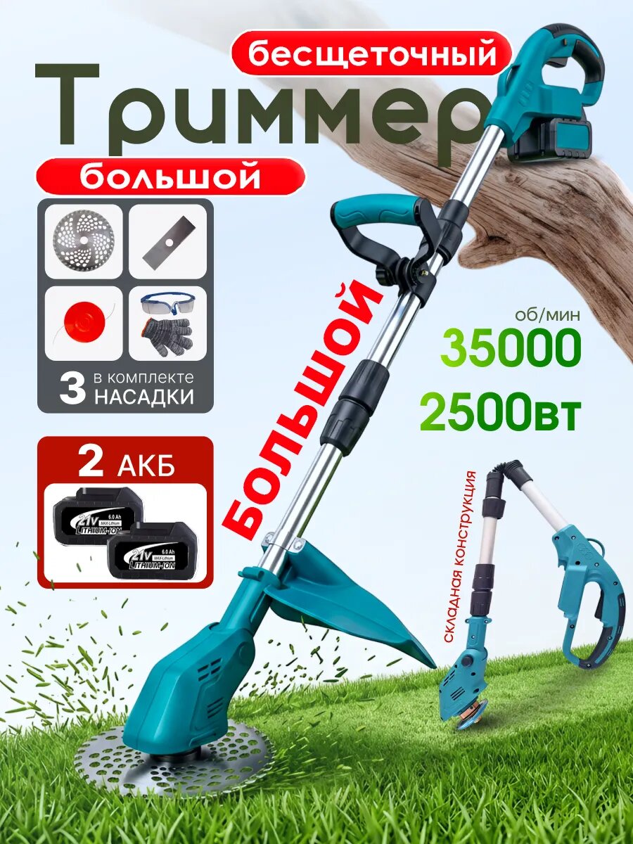 Триммер для травы аккумуляторный