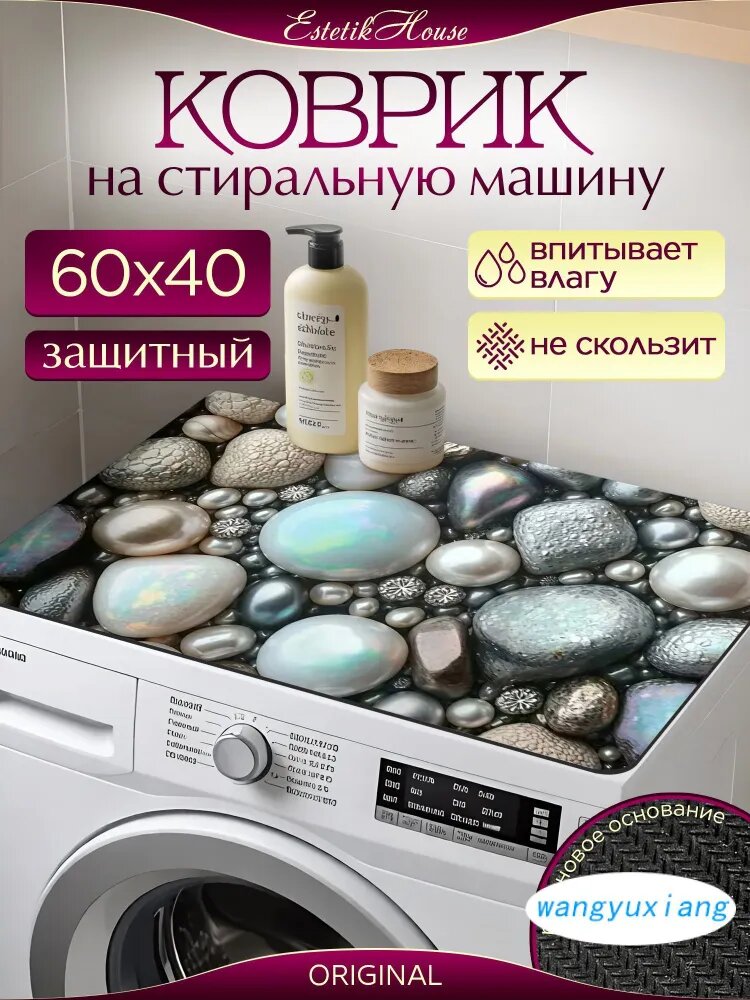 Коврик для ванной 40x60 см