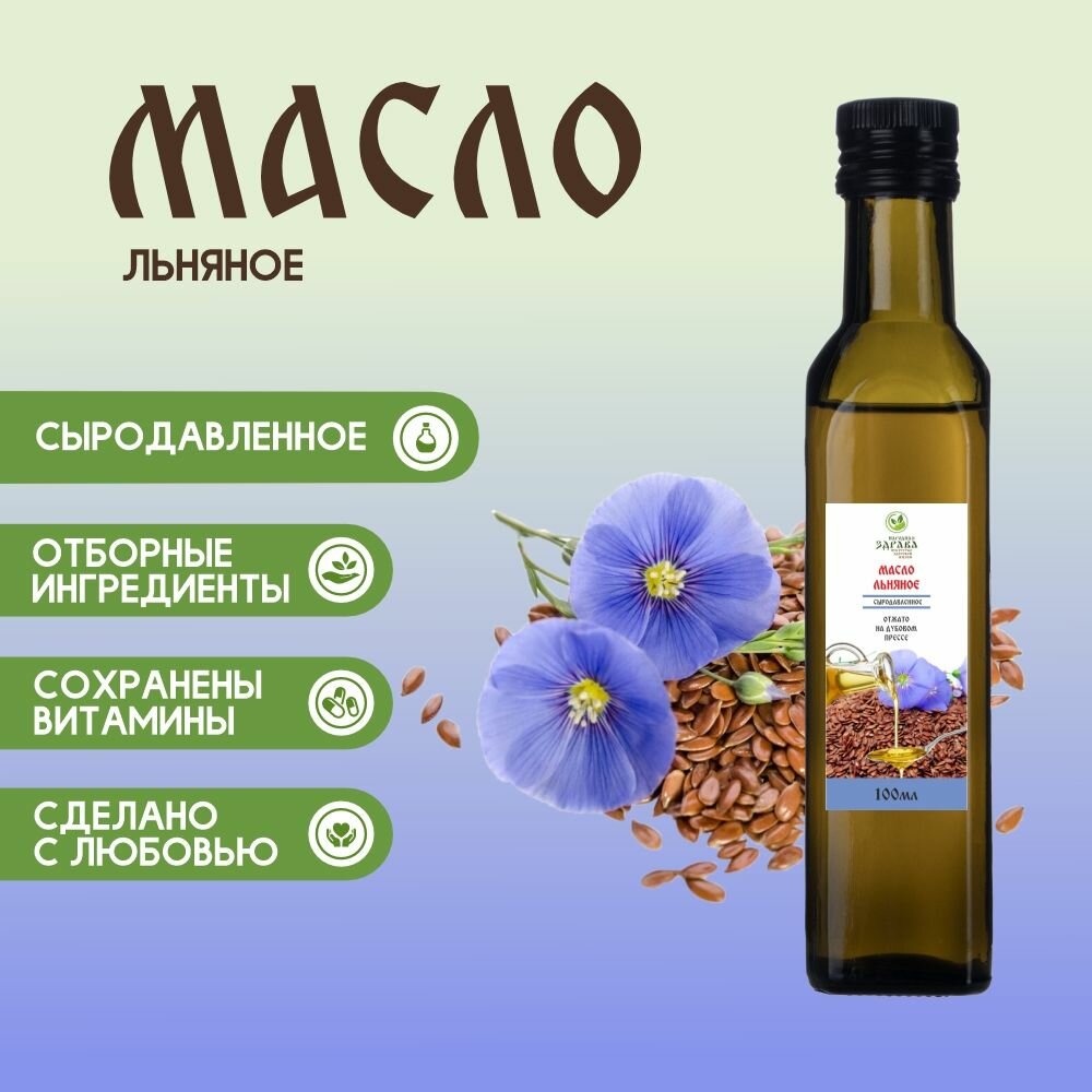 Льняное сыродавленное масло 100 мл. Народная Здрава