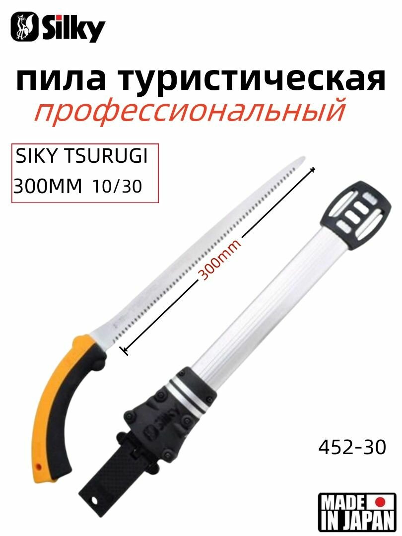 Пила туристическая, длина лезвия: 30 см
