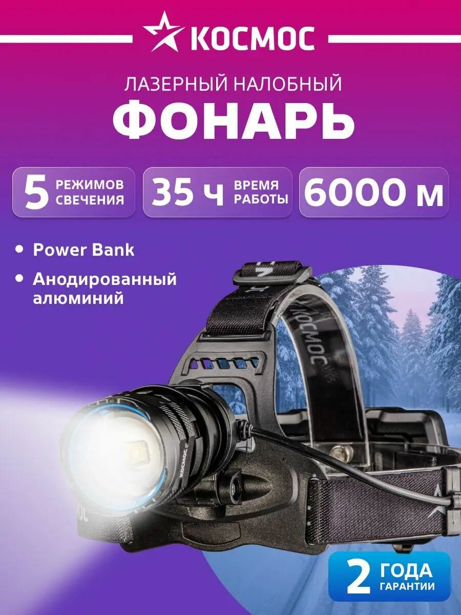 Фонарь налобный, аккумуляторный, светодиодный, LED с зарядкой-xm