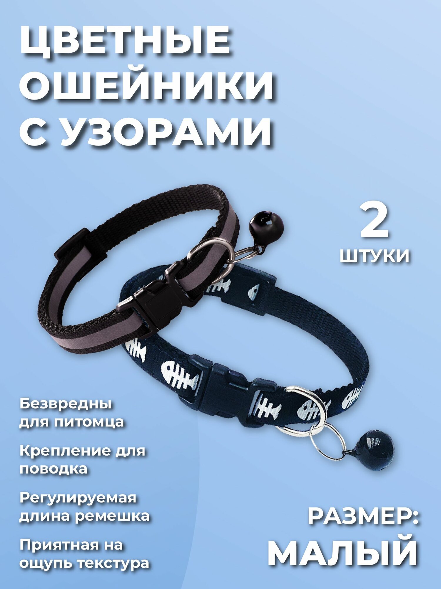 Ошейник для кошек со светоотражающей полоской + ошейник с узором рыбки , для собак мелких пород, щенков с колокольчиком, нейлоновый, черный 2 шт