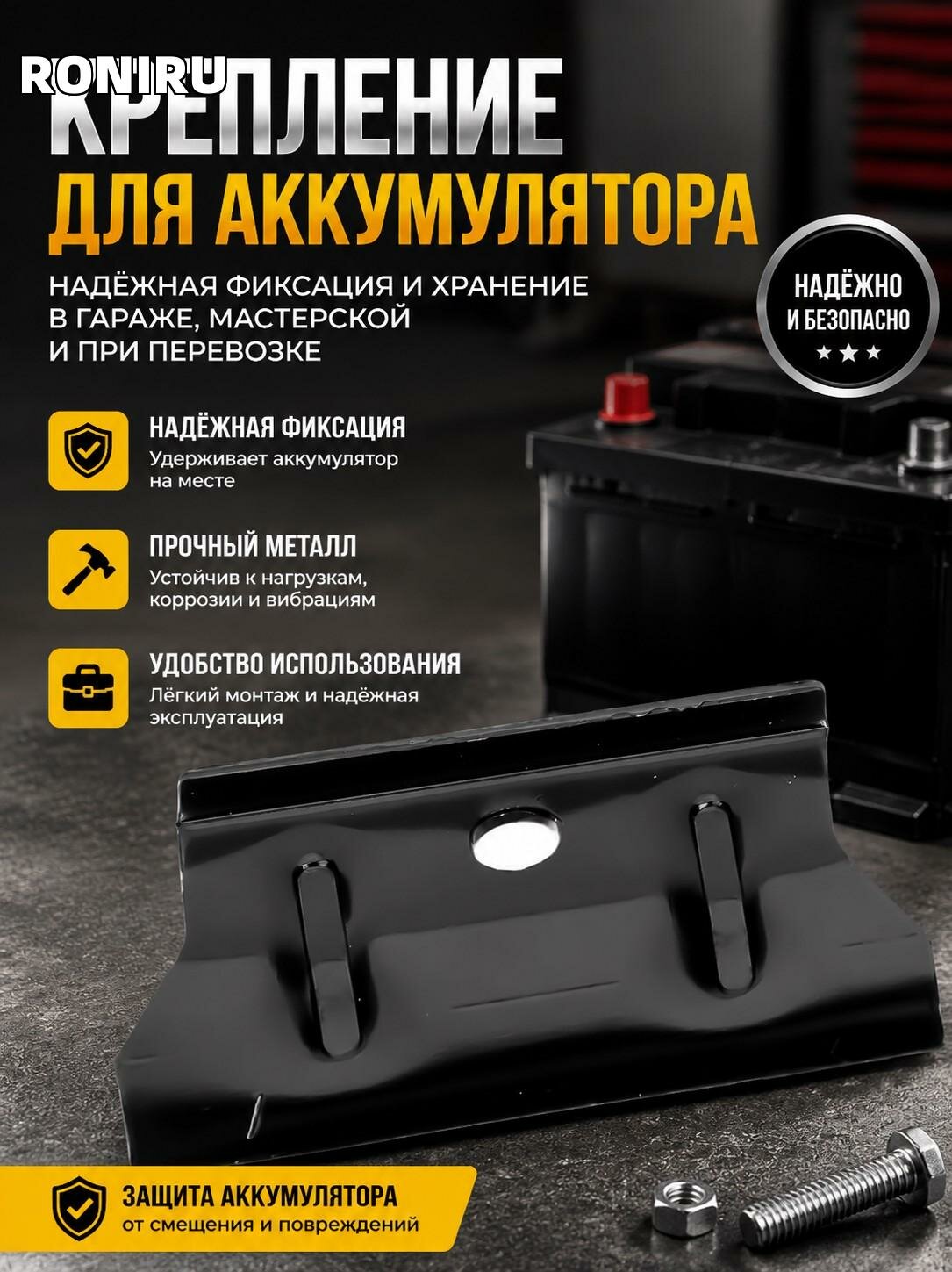 Крепление для аккумулятора — крепёж для фиксации и хранения аккумулятора в гараже, мастерской и при перевозке легко