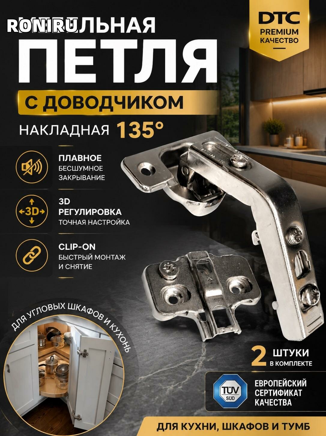 Мебельная петля с доводчиком накладная 135° для кухни, шкафов и тумб — clip-on, 3D регулировка, вкладные и угловые