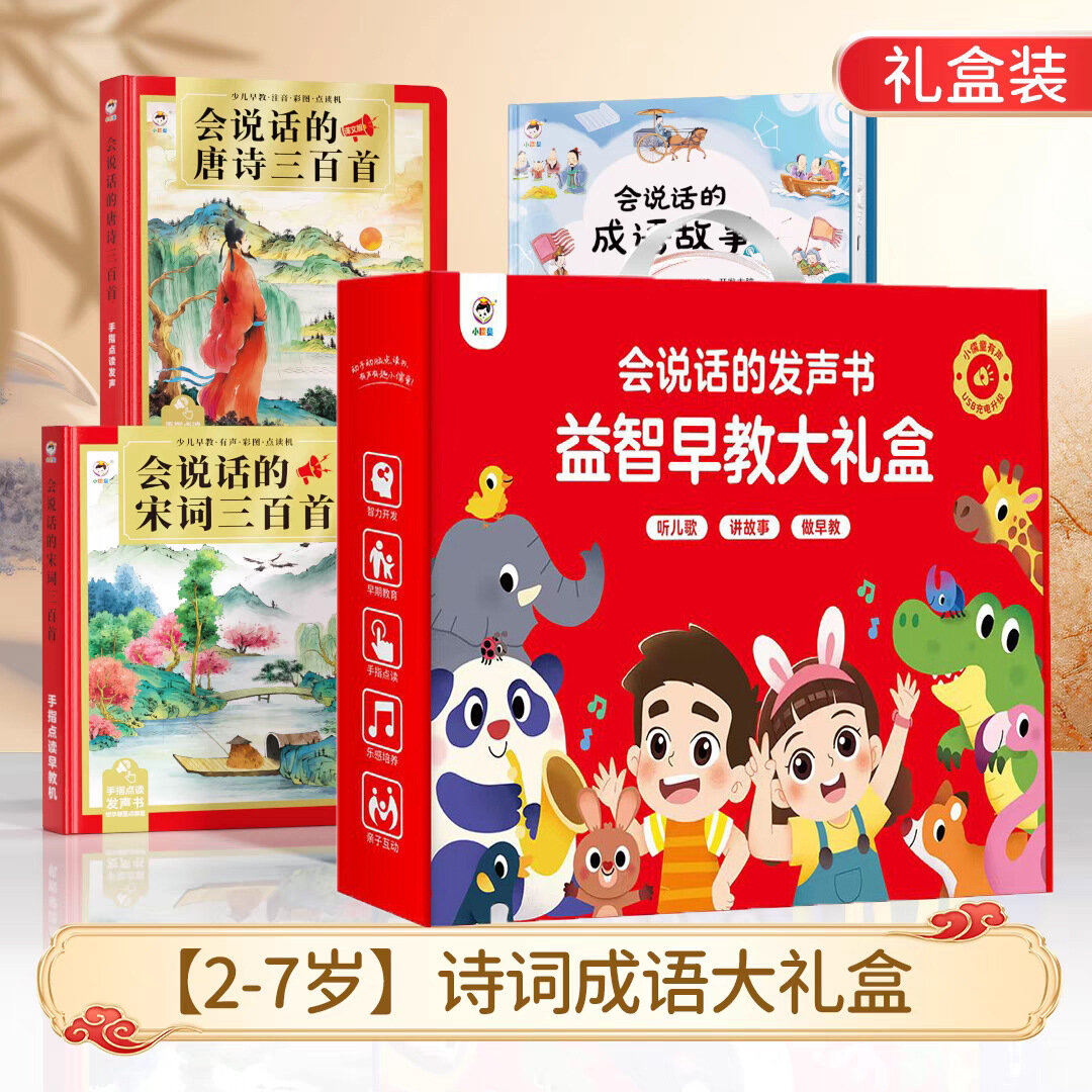 Звуковая книга с китайскими классиками и поговорками для детей 2-7 лет | Культурный обучающий набор с голосовым