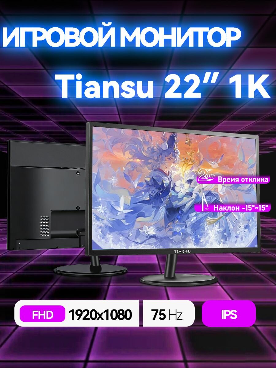 Tiansu 22" Монитор монитор для пк 22 дюйма 75гц игровой full hd (TSU-MC221K75), IPS, 1920x1080 Full HD, 75 Гц, черный