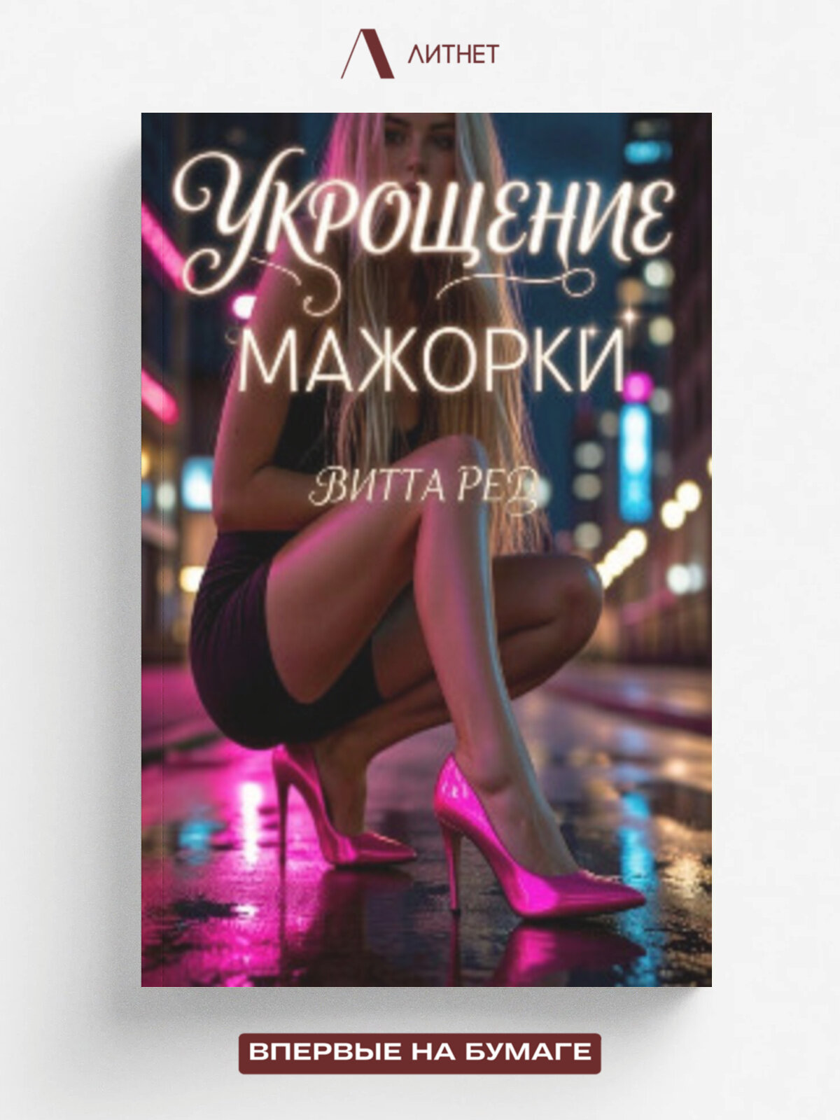 Укрощение мажорки
