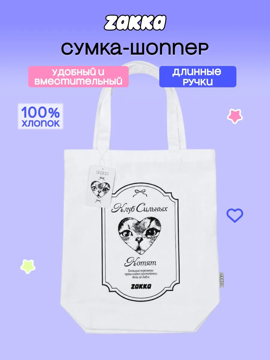 Сумка шоппер Zakka