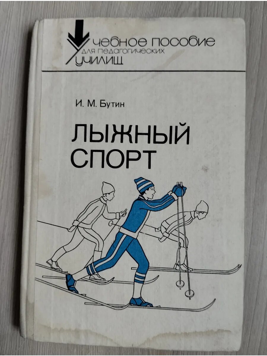 Лыжный спорт