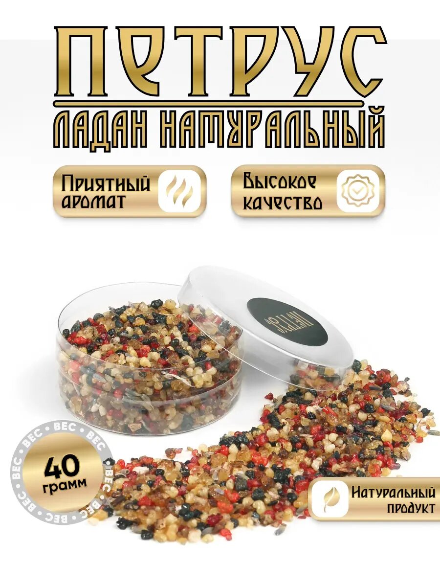 Ладан церковный натуральный Петрус 40 г