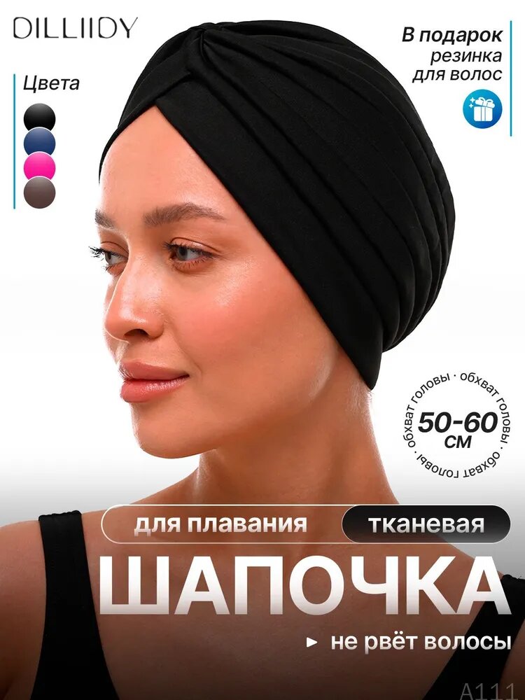 Шапочка для плавания