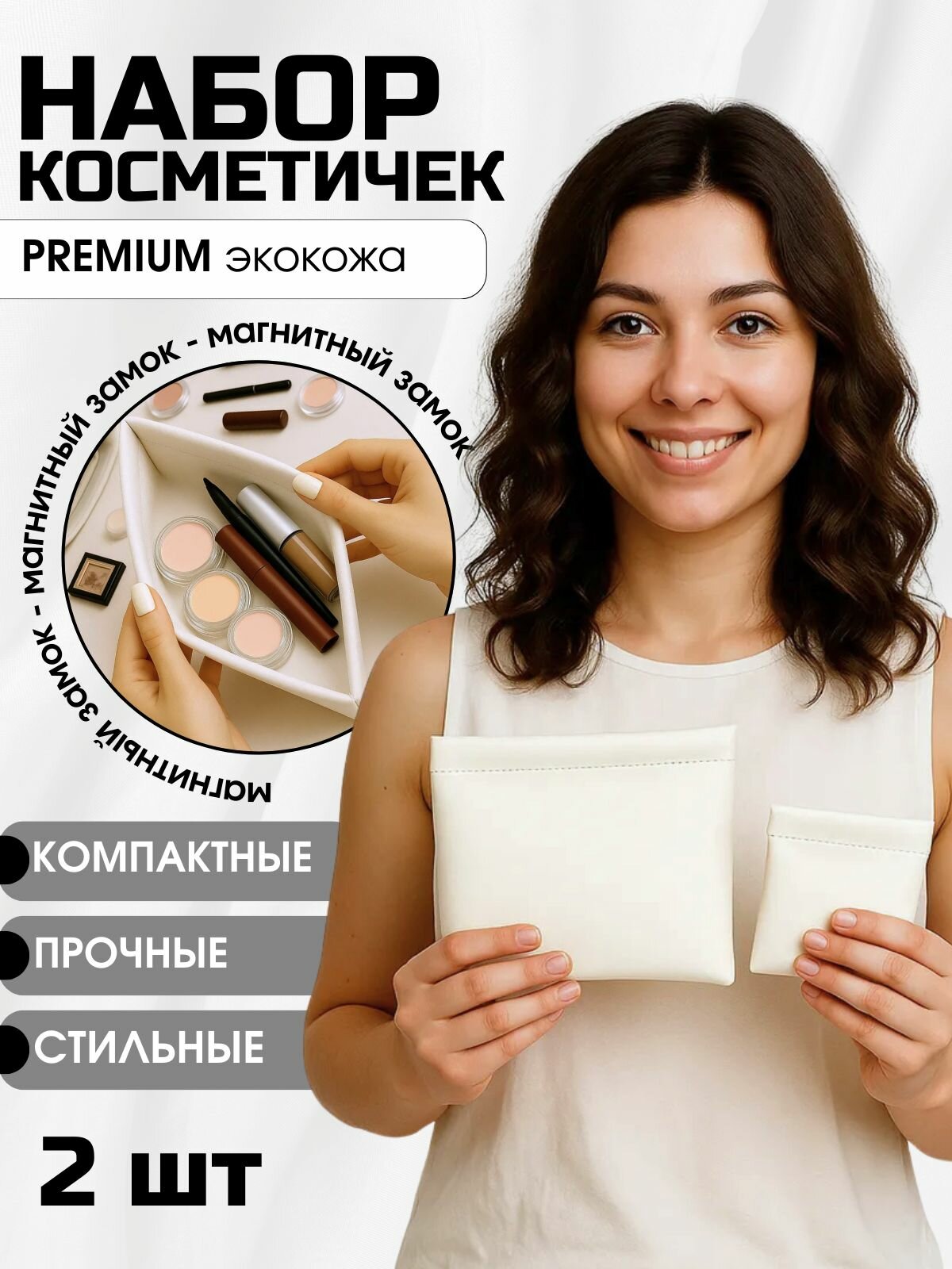Косметичка женская из экокожи на магните мини органайзер для путешествий, косметики и украшенийКК дорожный несессер магнитная косметичка