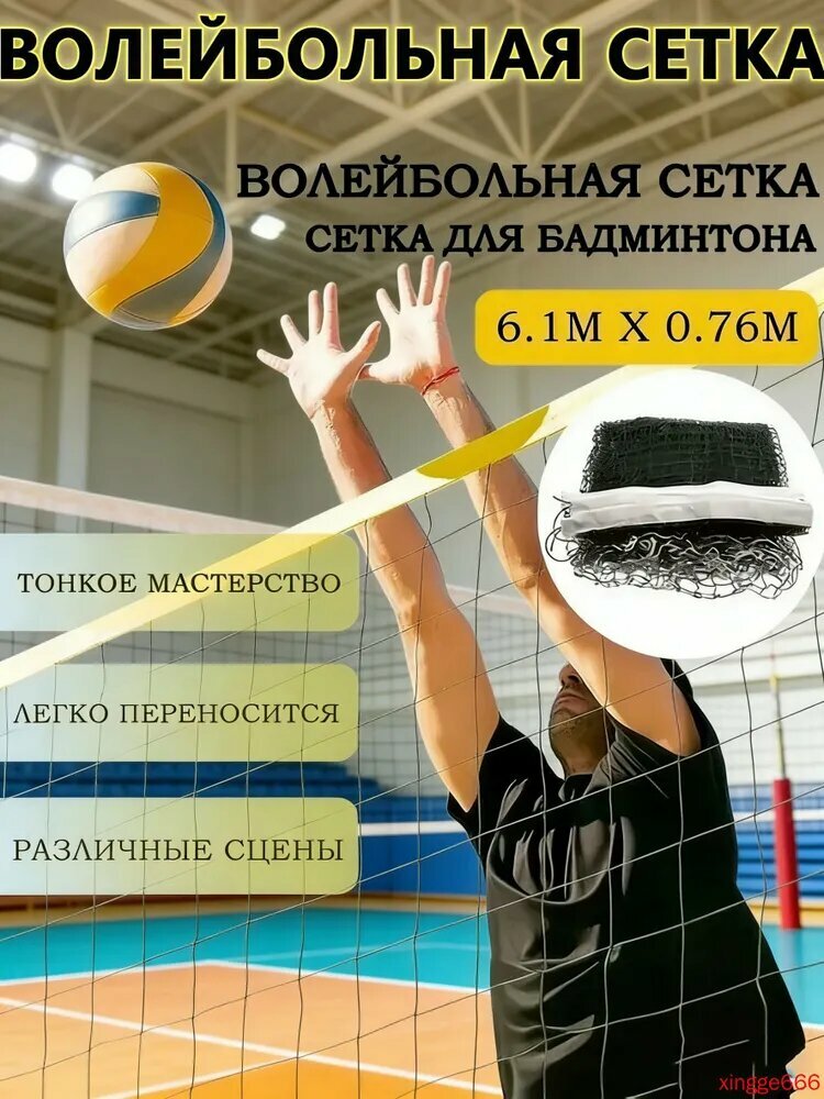 Сетка волейбольная — фото 1