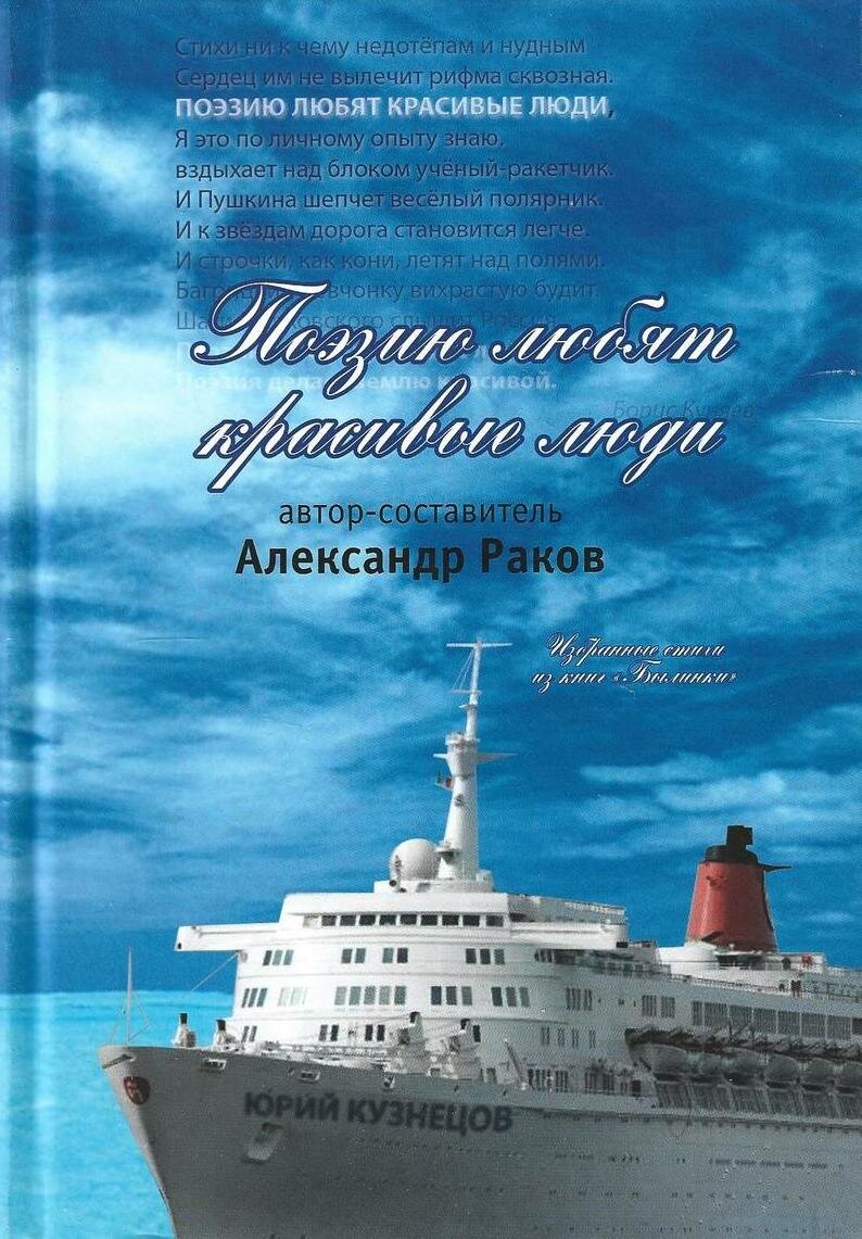 Поэзию любят красивые люди. 10 книга : избранные стихи из книг "Былинок"
