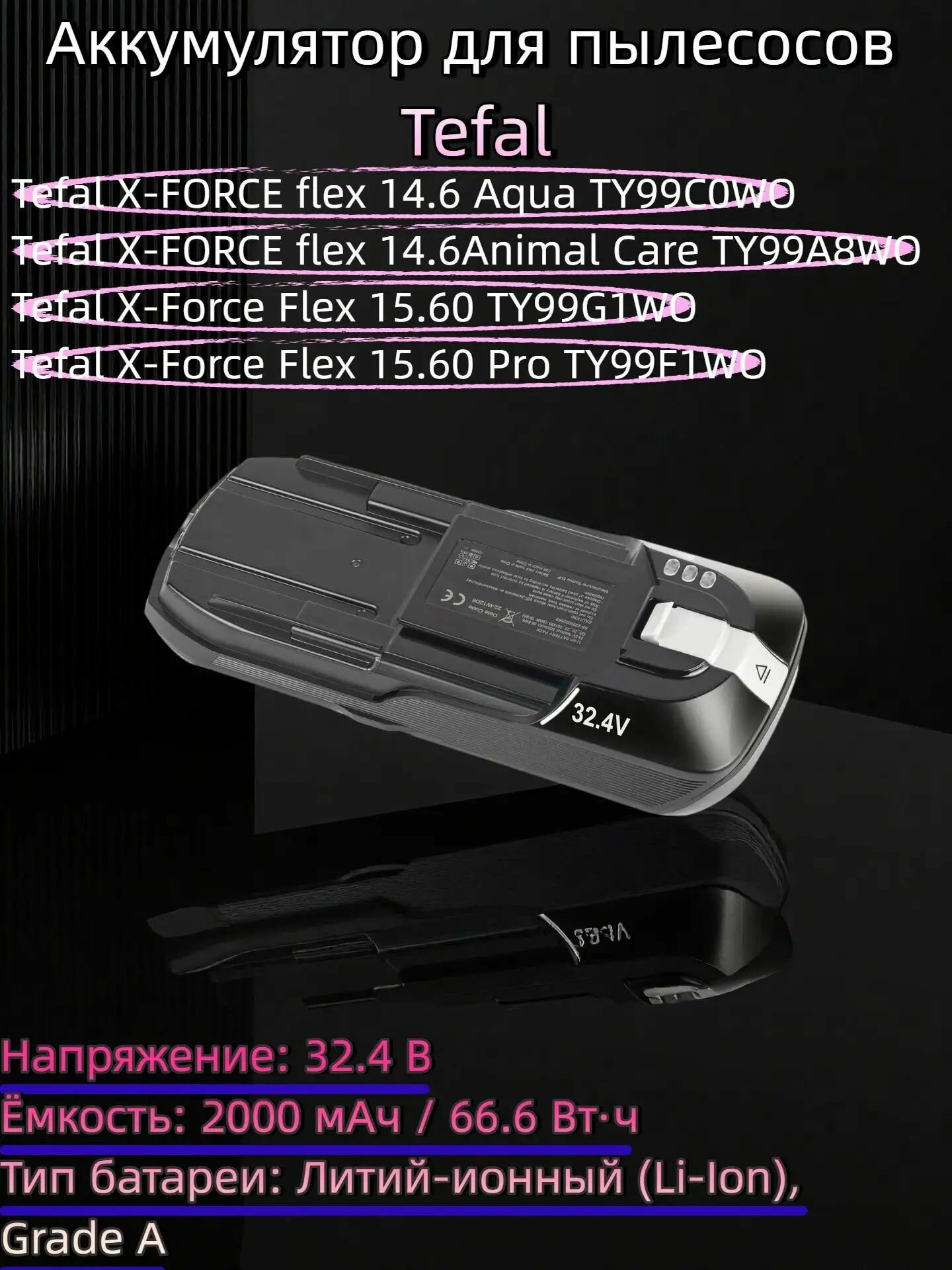 Аккумуляторная батарея для пылесосов Tefal X-Force Flex 15.60 Tefal X-Force Flex14.6 2000mAh 32.4V-xf