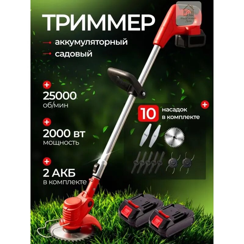Садовый триммер аккумуляторный