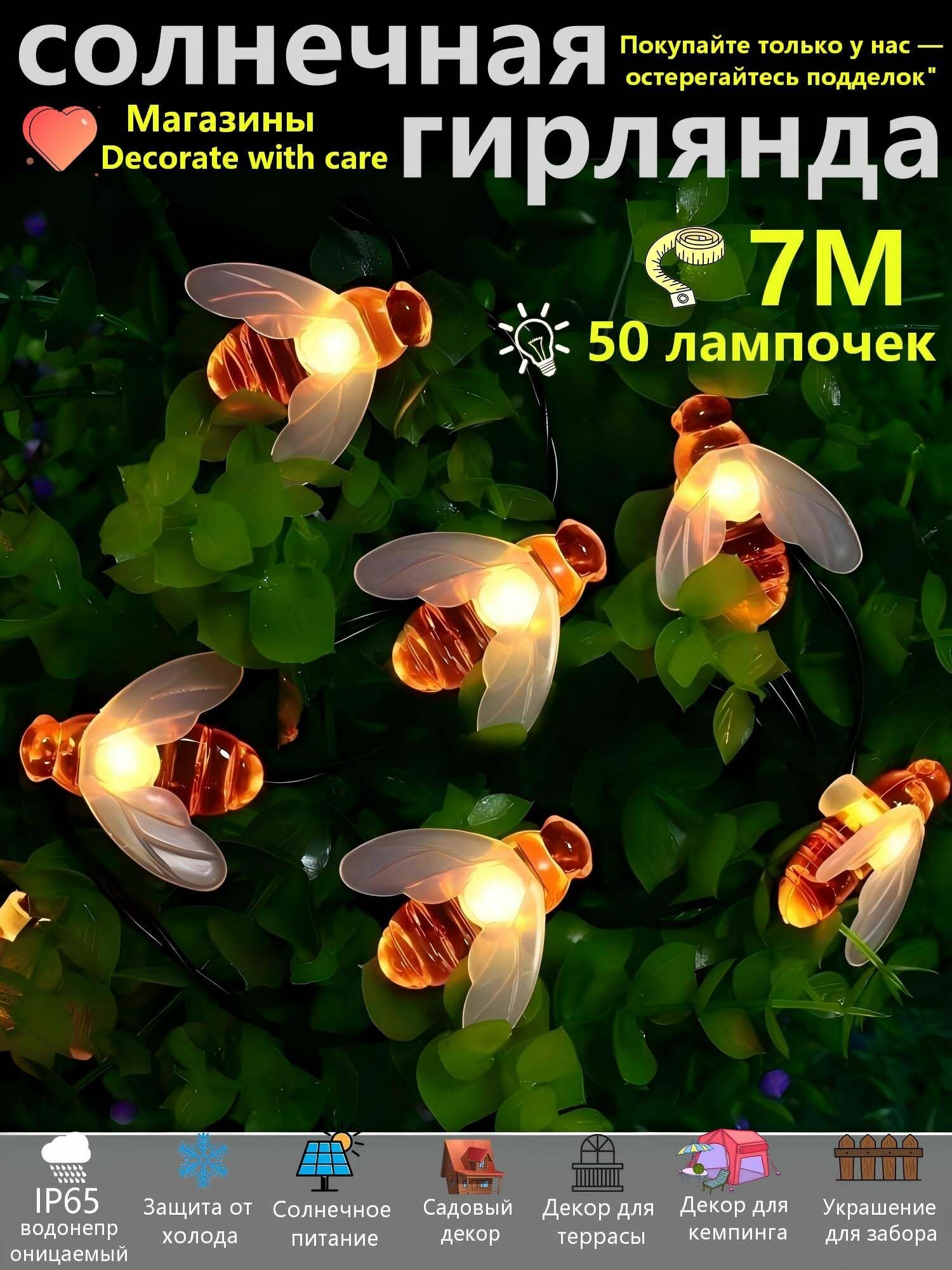 Электрогирлянда уличная светодиодная 50 ламп, 6.99 м, питание солнечная батарея, 1 шт