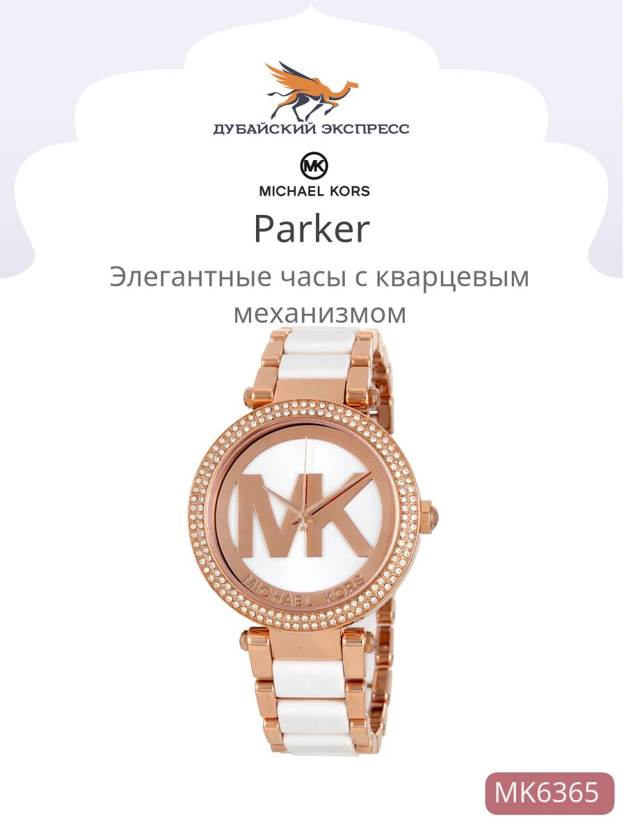  MICHAEL KORS