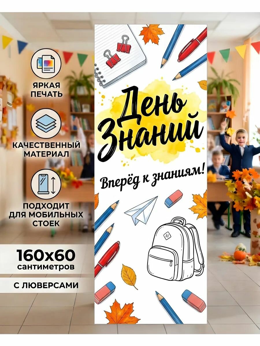 Фотофон на 1 сентября с Днем знаний баннер фон для фотозоны