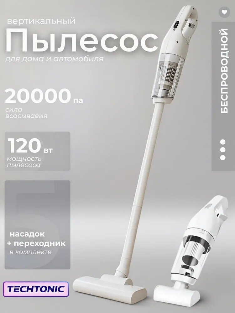 Пылесос вертикальный беспроводной 2 в 1 / Пылесос для дома ручной мощный аккумуляторный
