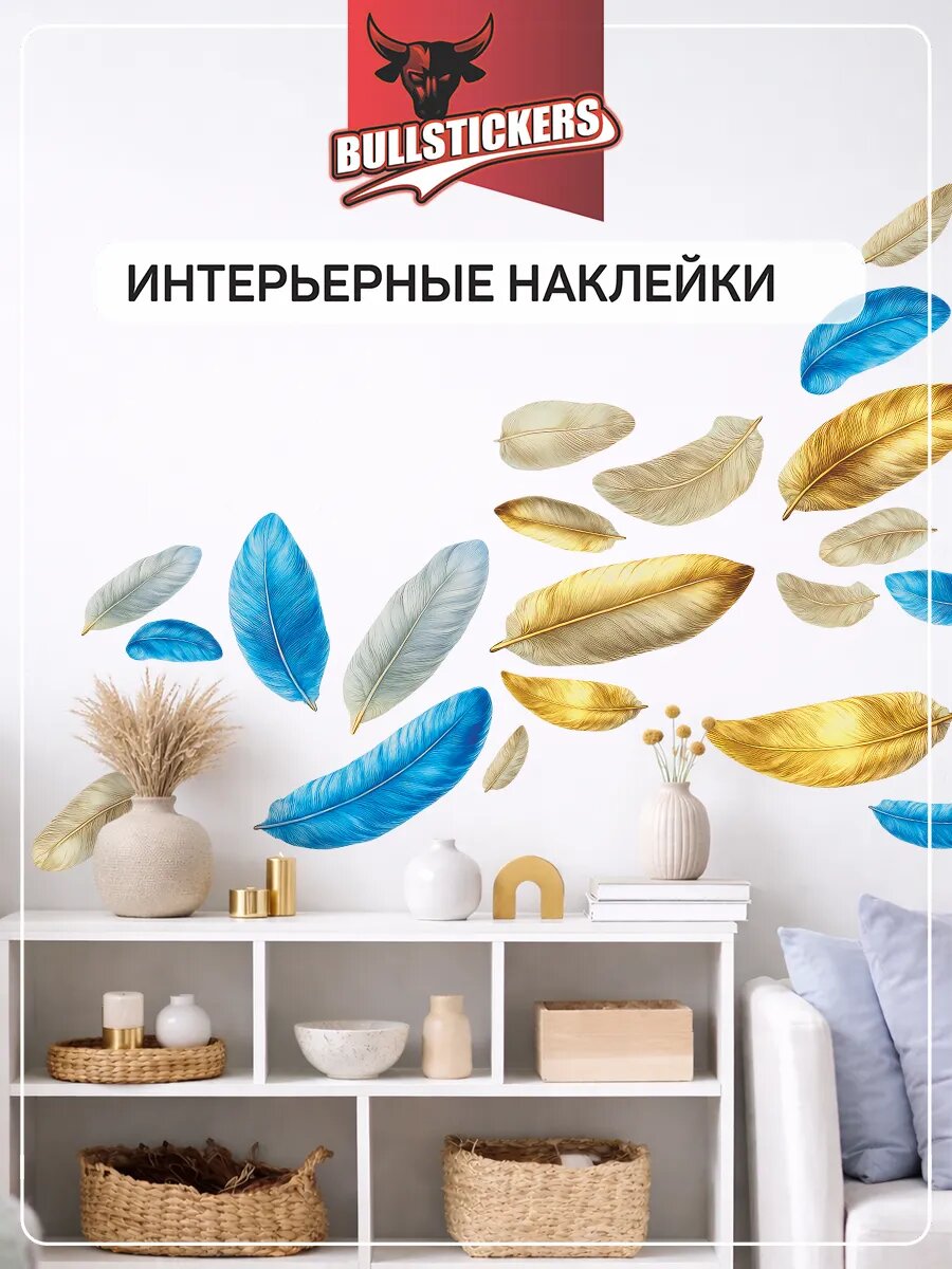 Наклейки на стену для декора интерьерные самоклеящиеся Перья