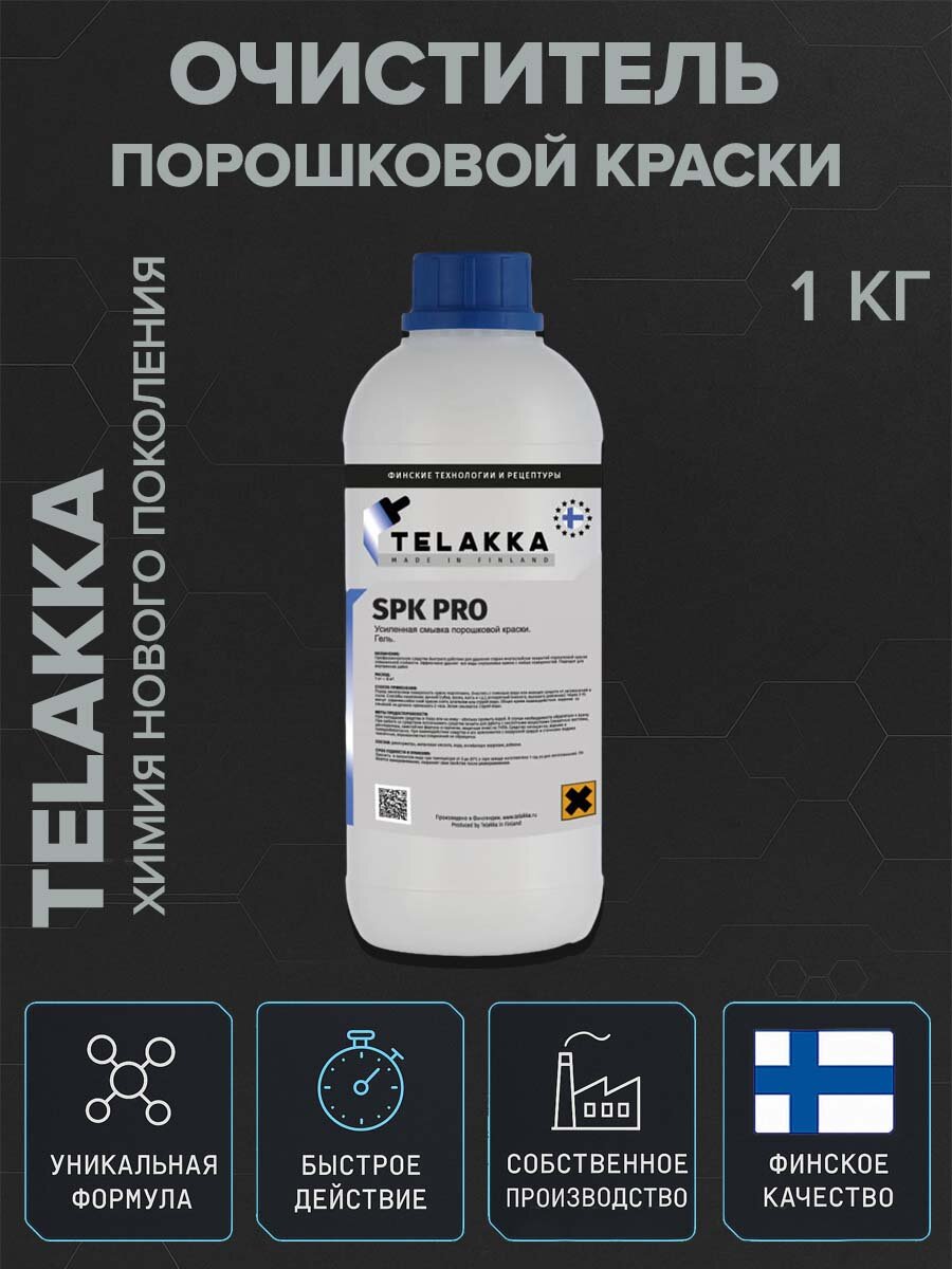 Усиленная смывка порошковой краски с металла, 1 кг.