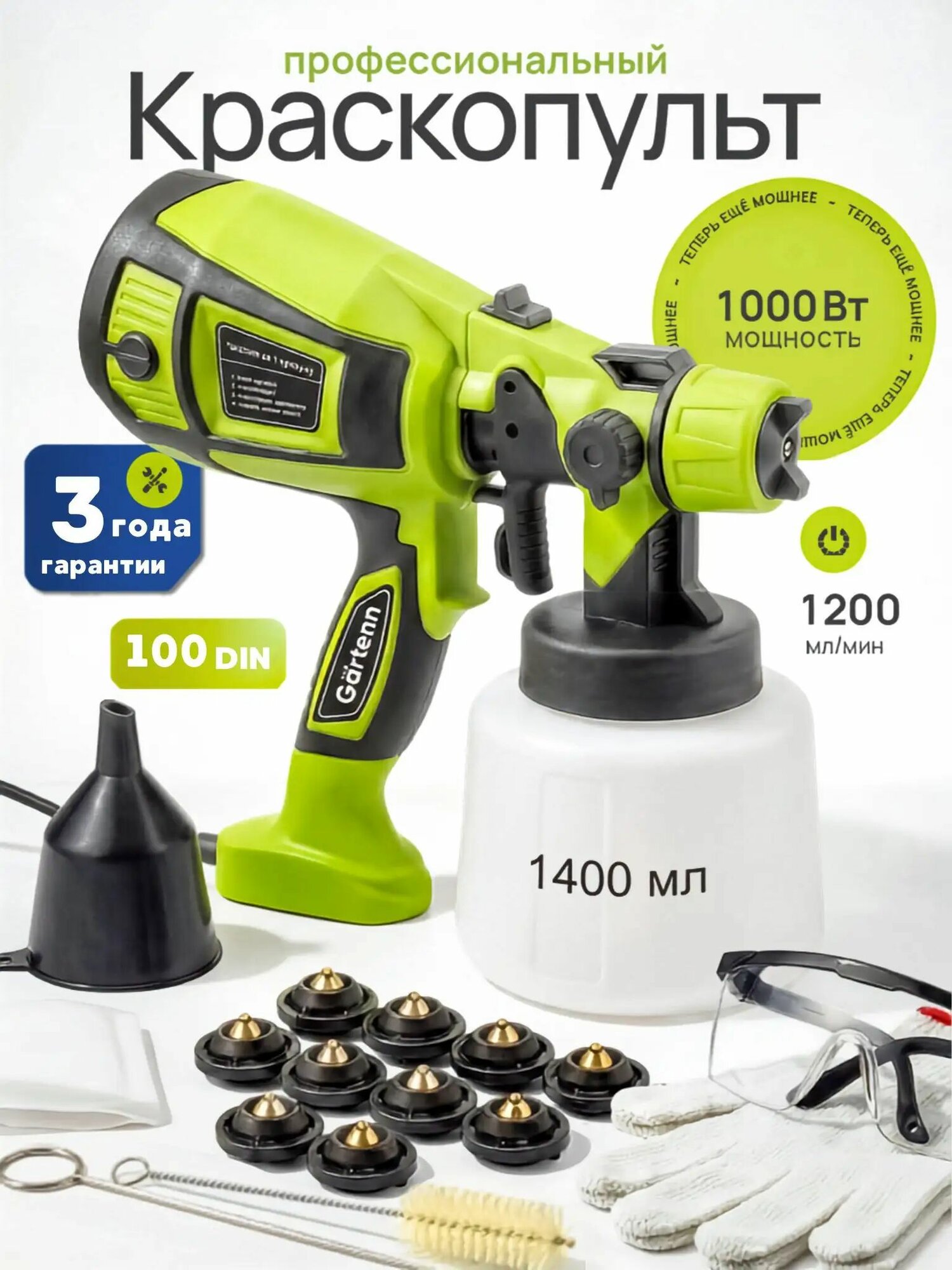 Краскопульт электрический, Gartenn HB-100 (1000 Вт, 1400 мл).-xf