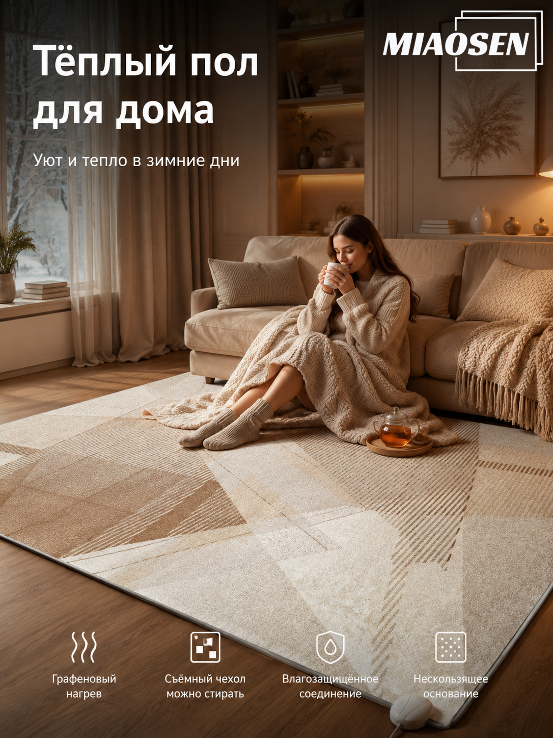 Графеновый греющий коврик разборный со съемным чехлом 140см*200см