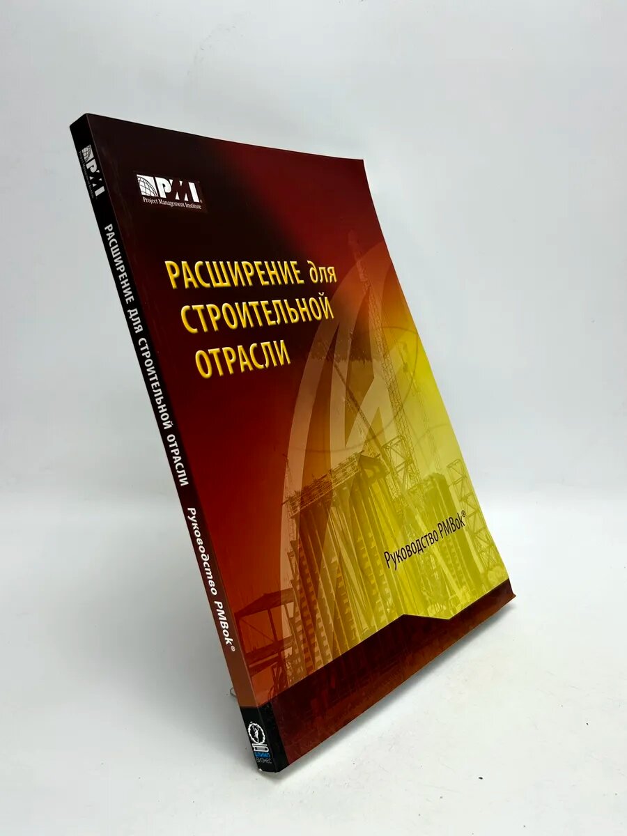 Коллектив авторов. Расширение для строительной отрасли