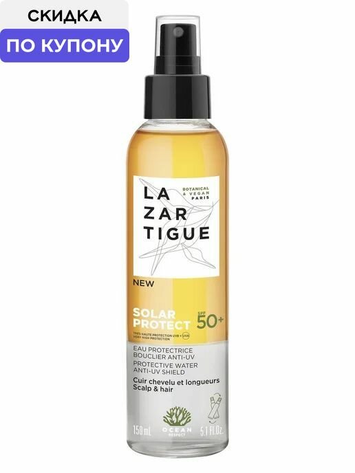 LAZARTIGUE Спрей для волос и кожи головы солнцезащитный SPF 50+, 150 мл