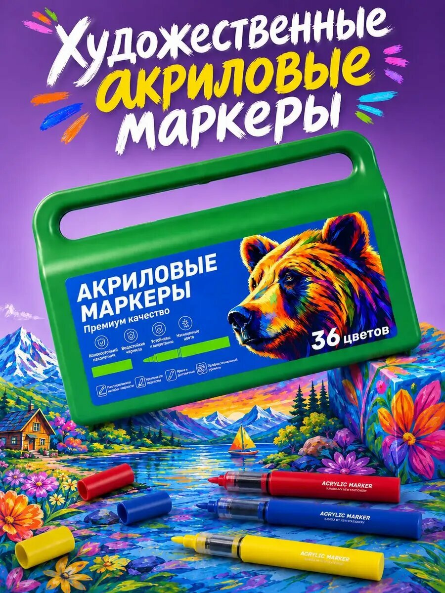 Набор акриловых художественных профессиональных маркеров Kasimir, 36 цветов, 1.8 мл