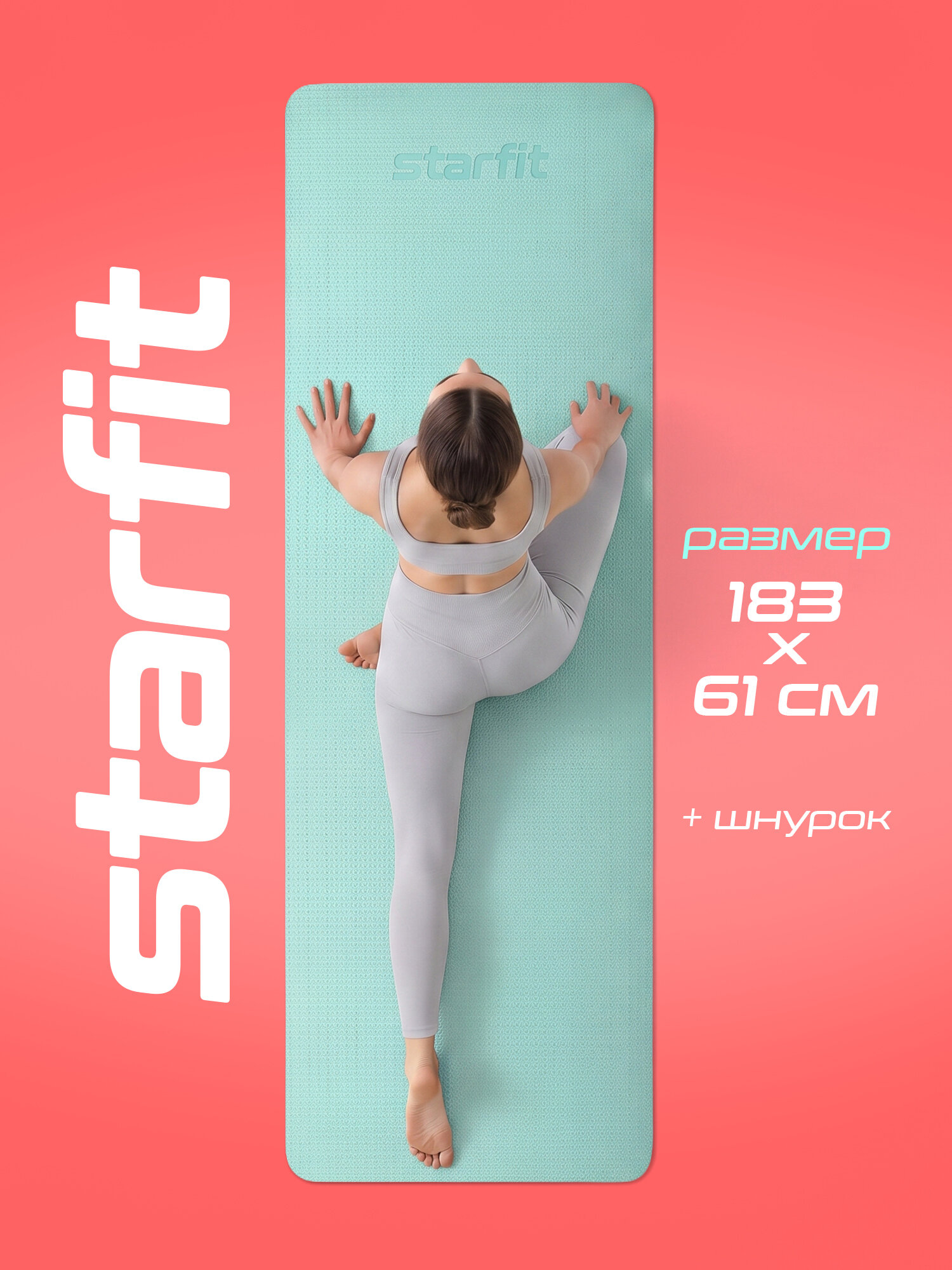 Коврик для йоги и фитнеса STARFIT FM-201, 0,6 см, 183x61 см, мятный/серый