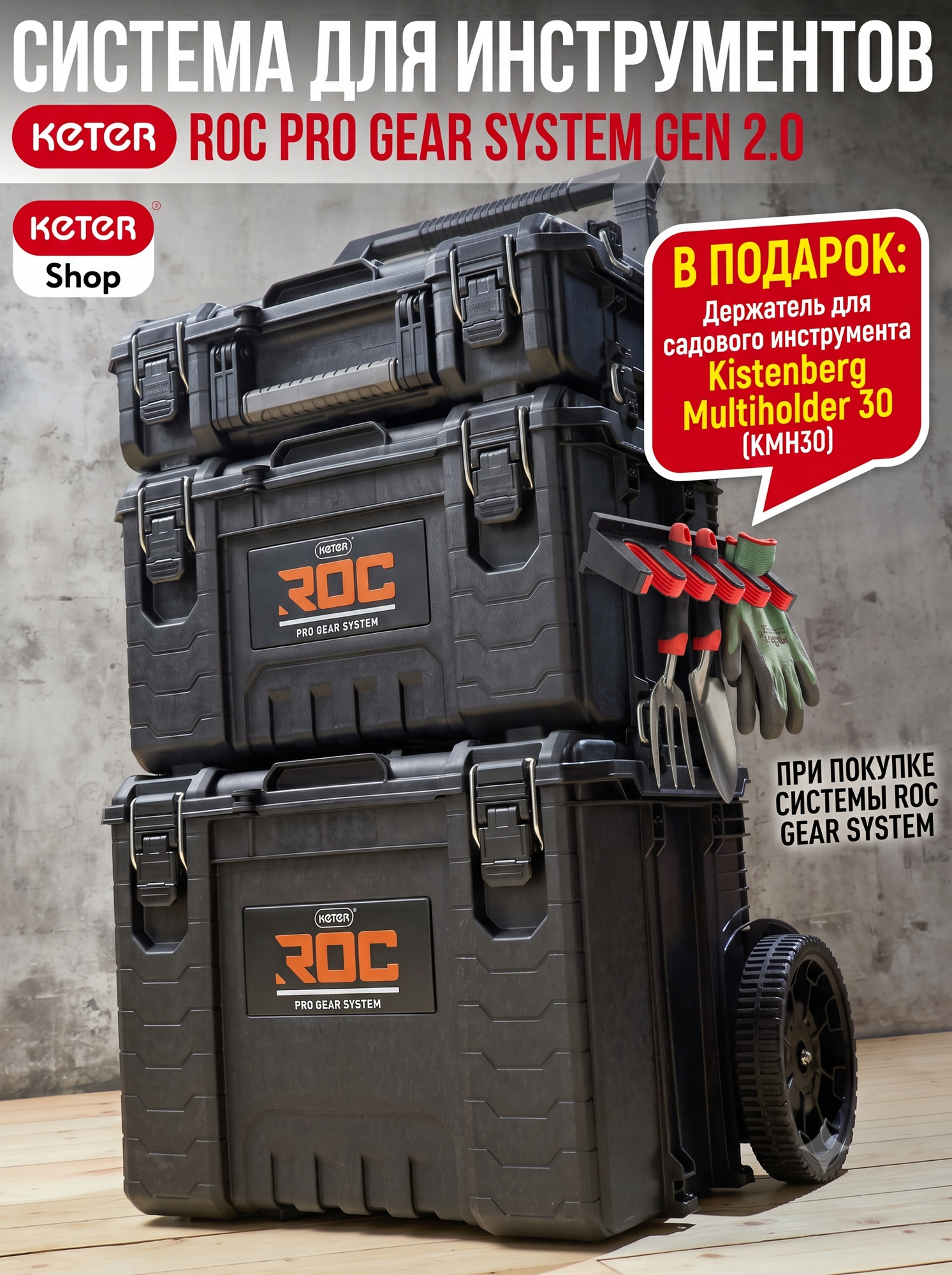 Модульная система Keter ROC PRO GEAR SYSTEM GEN 2.0 (17200024)