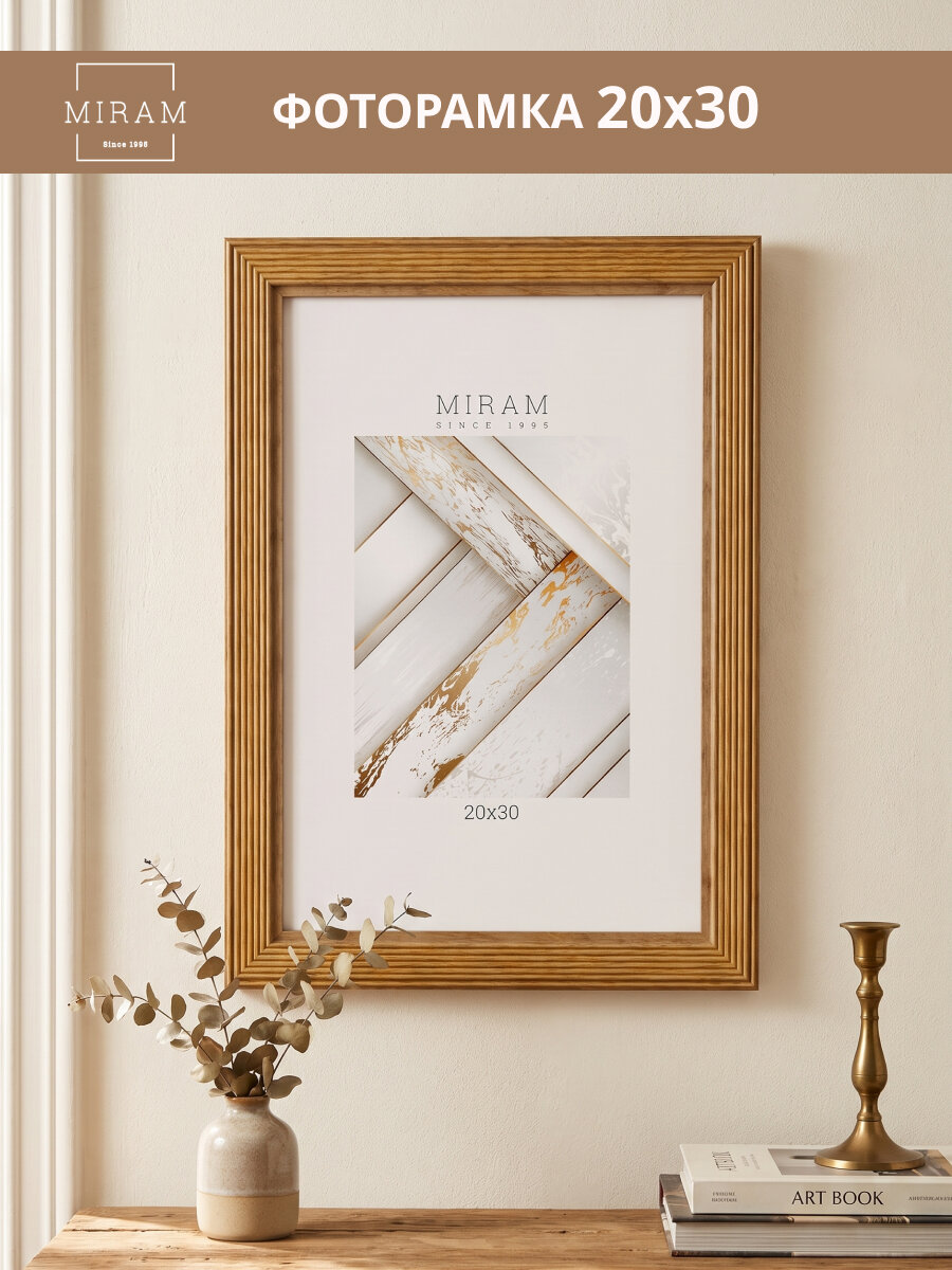 Рамка мирам "Стрит" интерьерная 20x30 см, коричневая, пластиковая, настенная