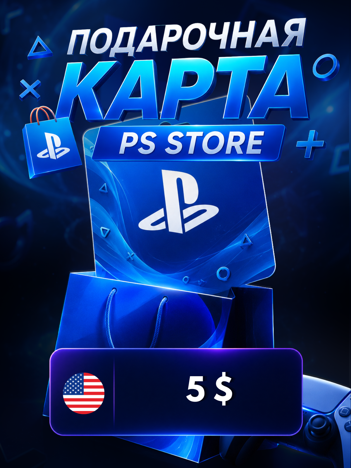 Карта пополнения PSN PlayStation Турция 5 долларов (USD) | PS Store, PS4, PS5 | Цифровой код