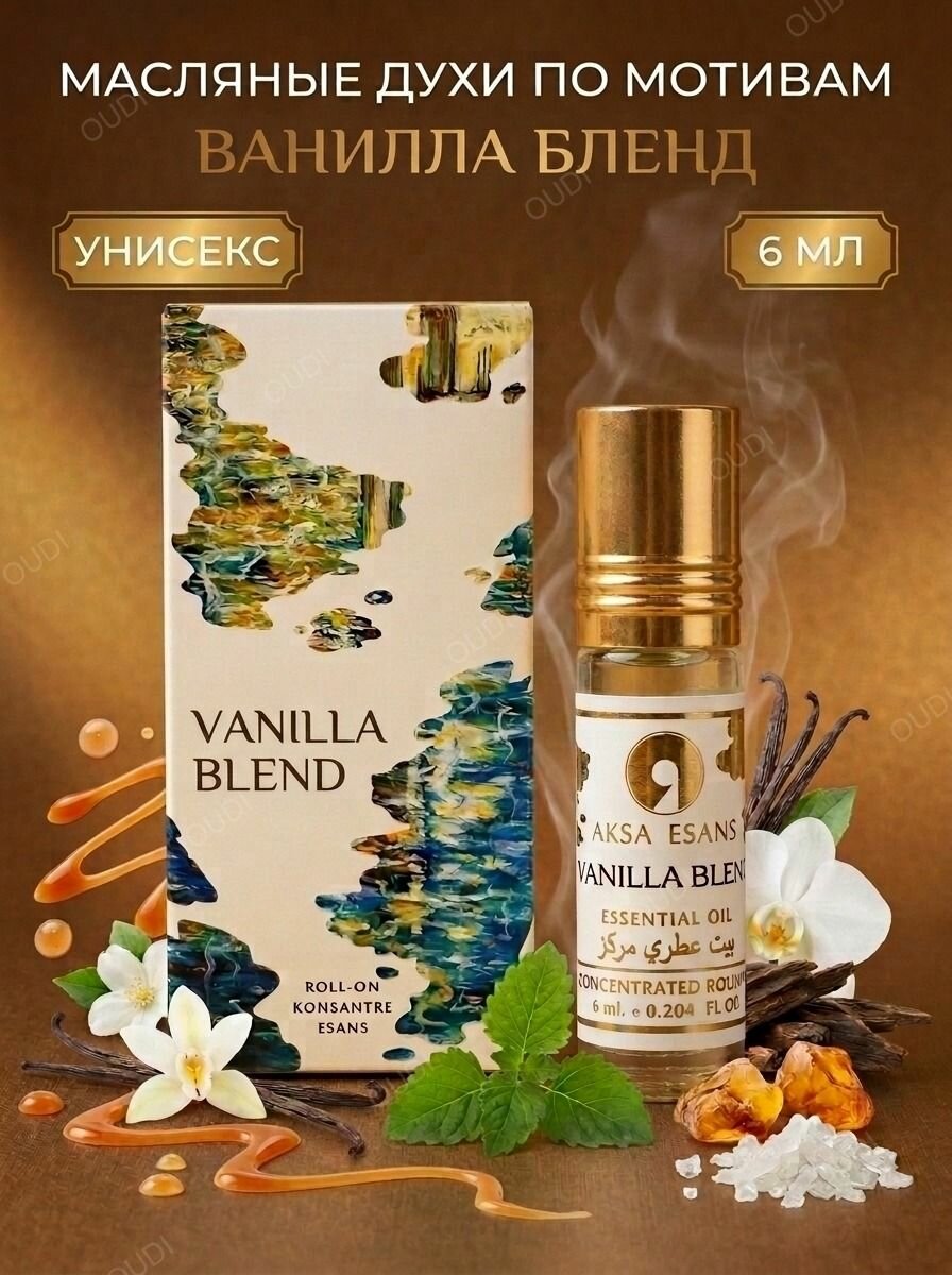 Духи женские масляные Vanilla Blend стойкий артомат