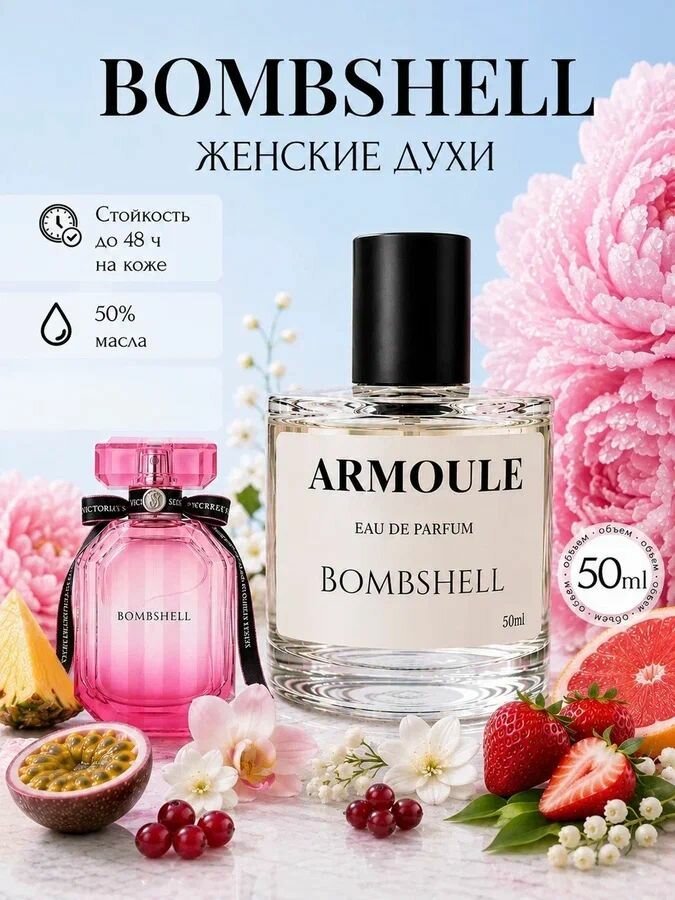 Духи Armoule Bombshell Бомбшелл 50 мл