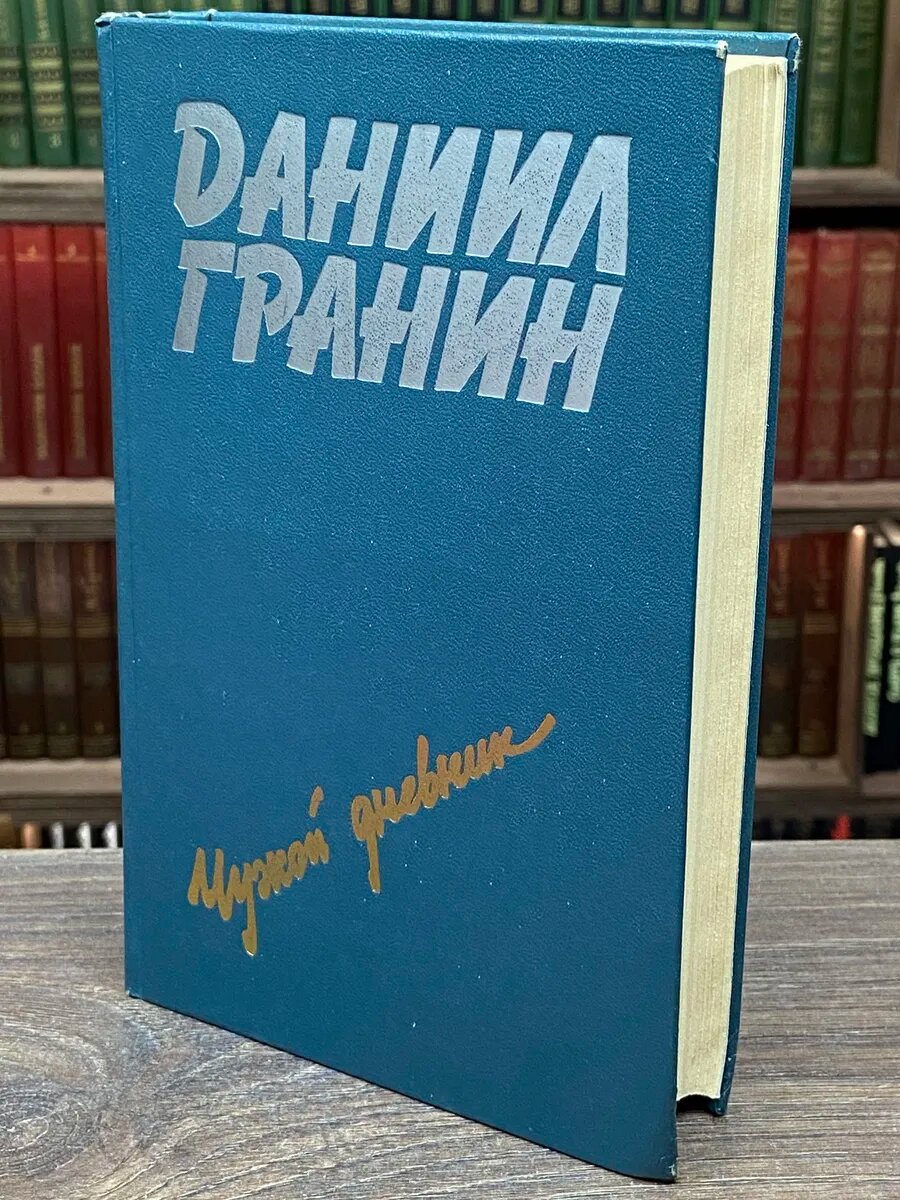 Чужой дневник — фото 1