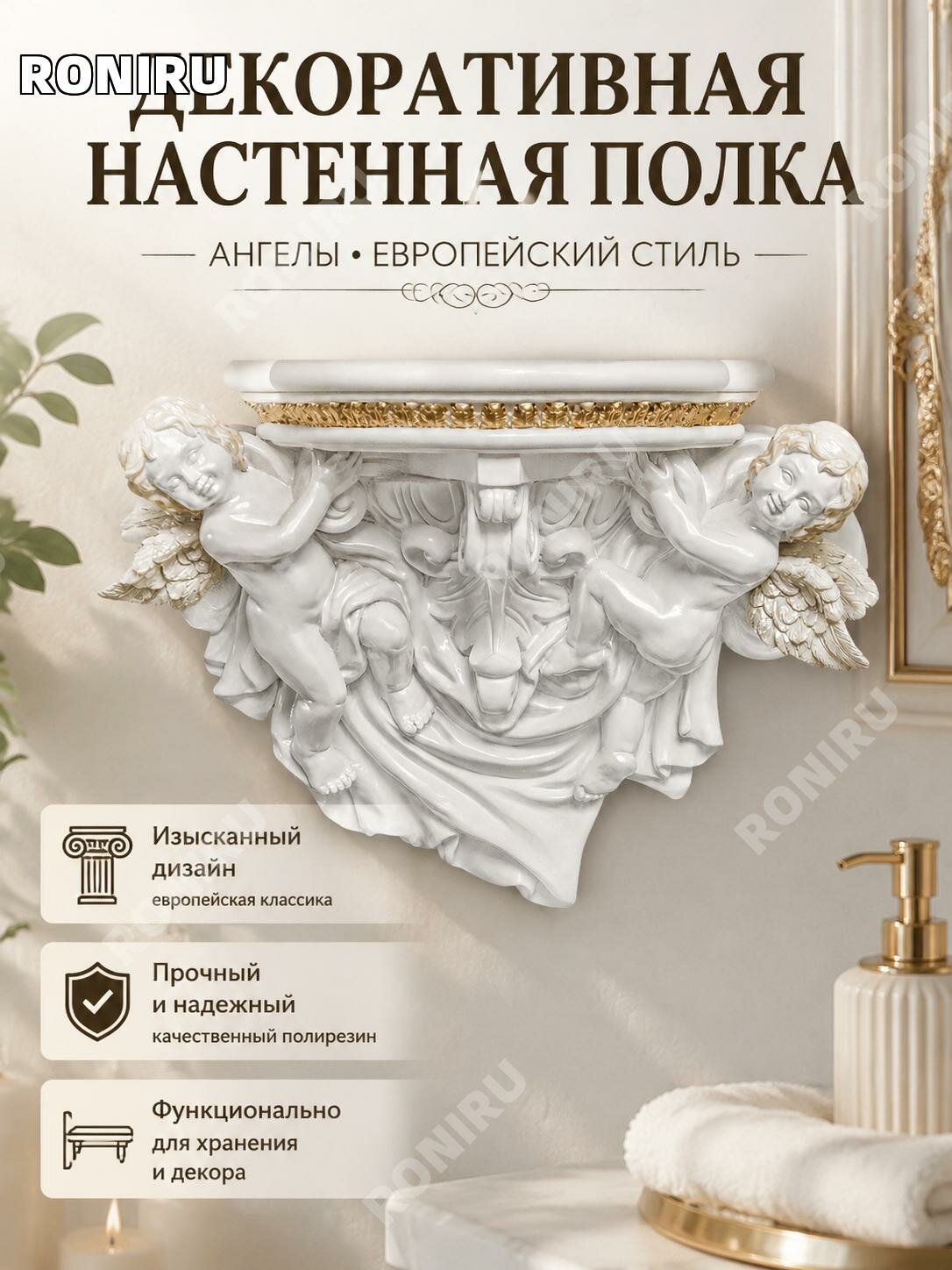 Настенная декоративная полка с ангелом из смолы, белая с золотистой отделкой