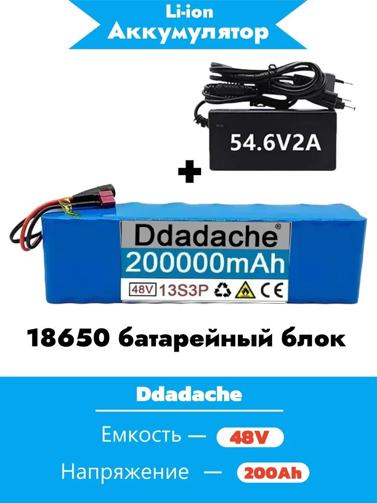 48V2000000mAh 20000W 13S3P T+DC Литий - ионный аккумулятор 200Ah для электрических велосипедов 54.6V Велосипед с зарядным устройством BMS +