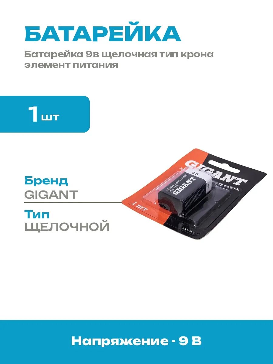 Батарейка 9 вольт щелочная тип крона 1 штука в блистере