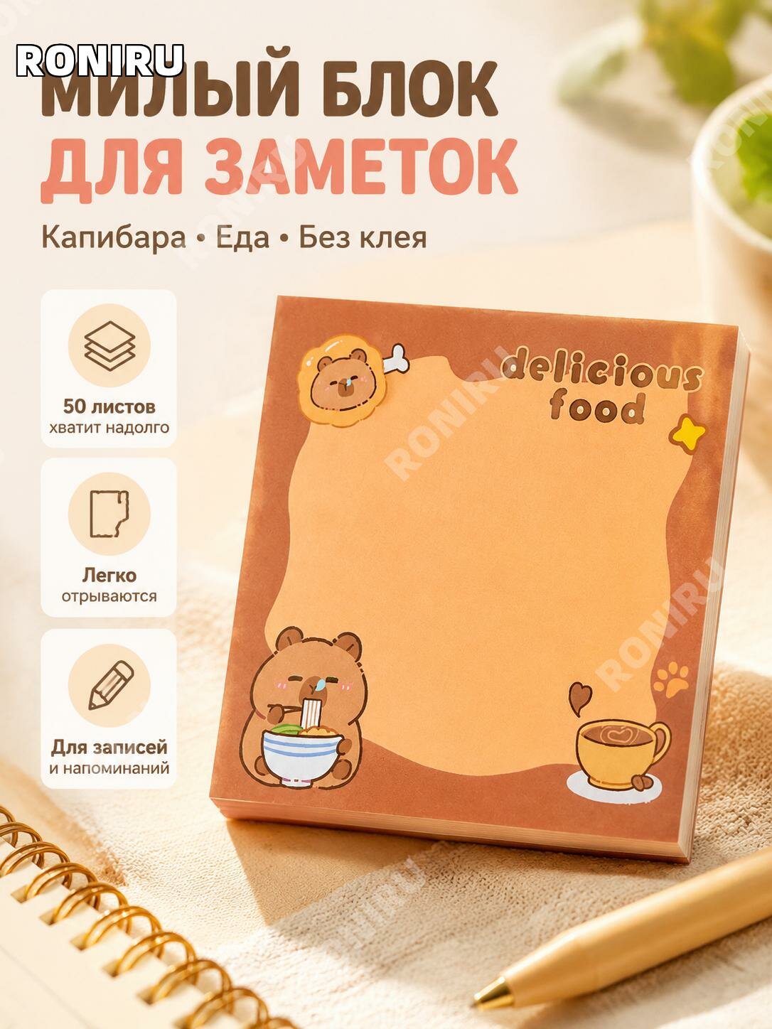 Блокнот для заметок8×8 см розовый с капибарой, отрывные листы без клея