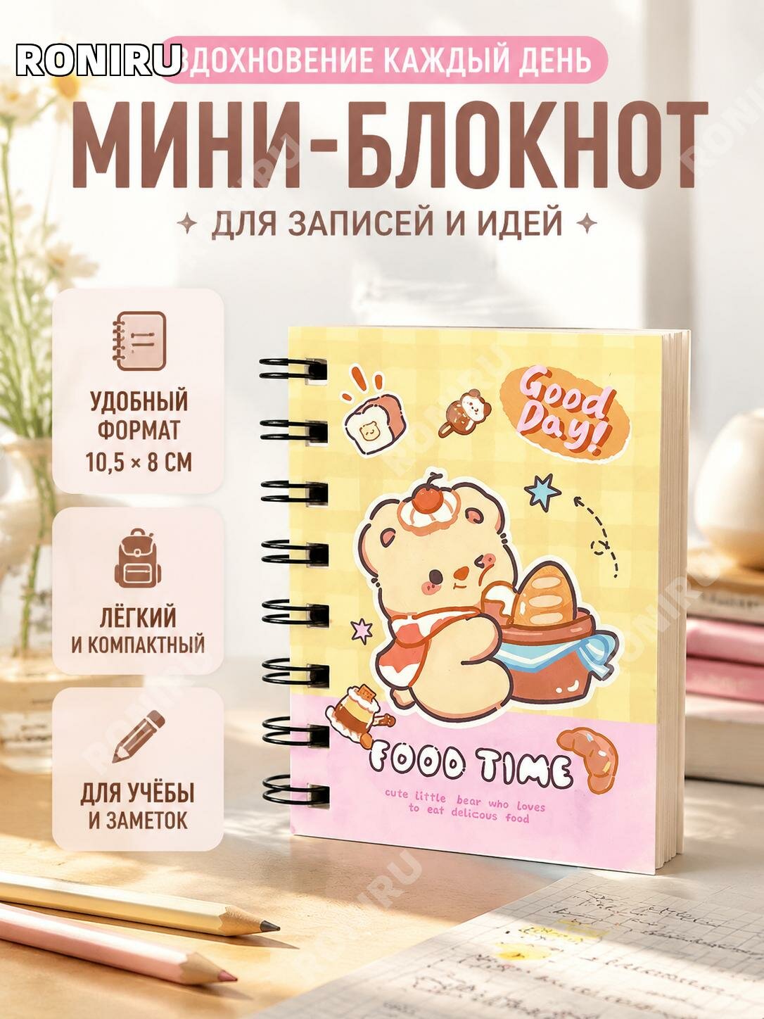 Блокнот на пружине мини 10,5 х 8 см, бумажный, «Вишневый крем»
